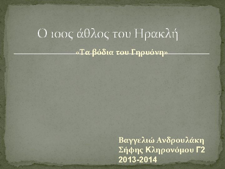 In Greek mythology the oxen of Geryon were