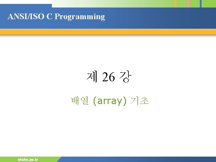 ANSIISO C Programming 26 array shcho pe kr