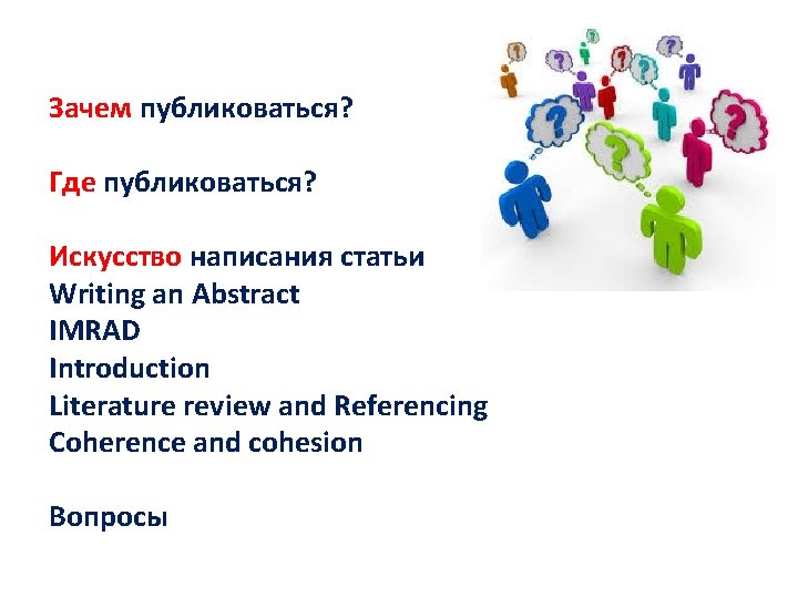 Writing an Abstract IMRAD Introduction Literature review and