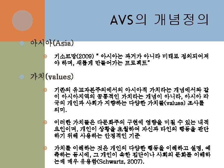 Asia Values Survey 1 Theoretical Frameworks Dimensions 2