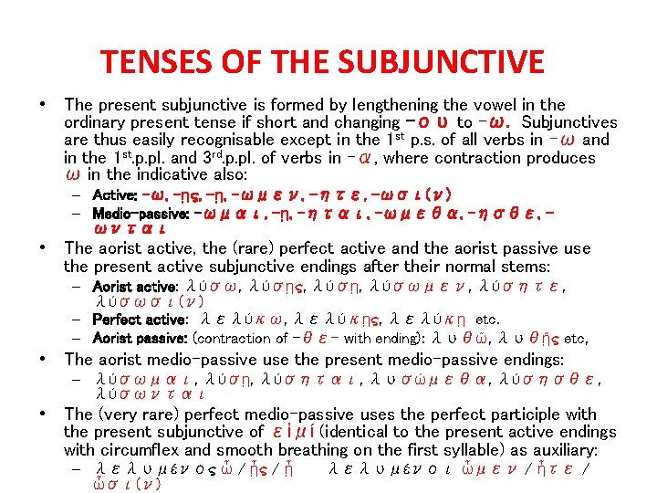 GREEK SUBJUNCTIVE OVERVIEW THE FOUR MOODS Greek possesses