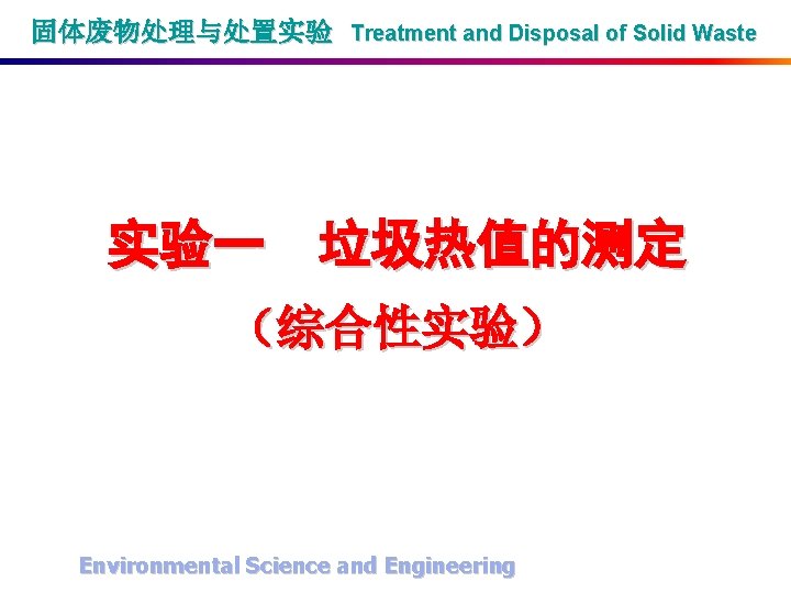 Treatment and Disposal of Solid Waste Environmental Science