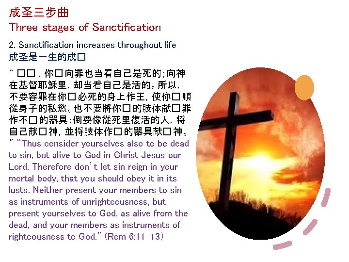 Sanctification Growth in likeness to Christ Wayne Grudem