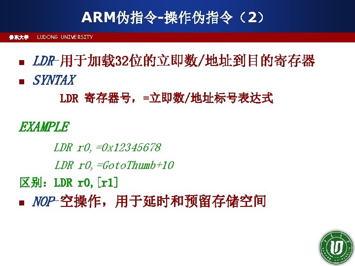 ARM College of Computer Science Technology LUDONG UNIVERSITY