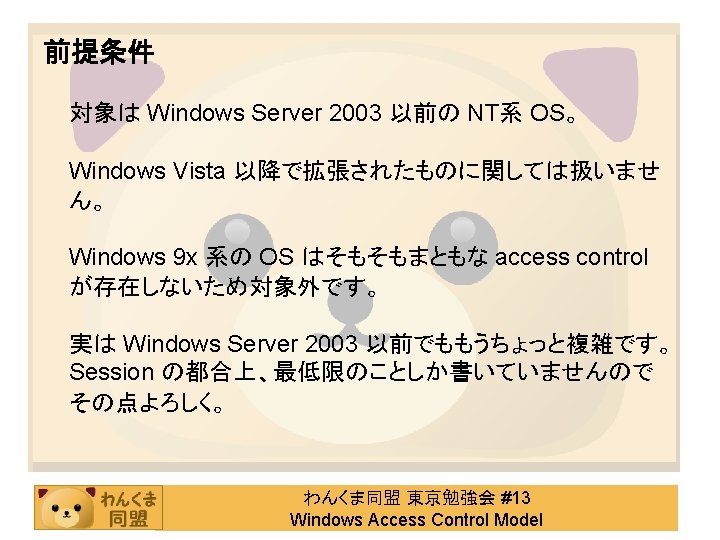 Windows Access Control Model by 13 Windows Access