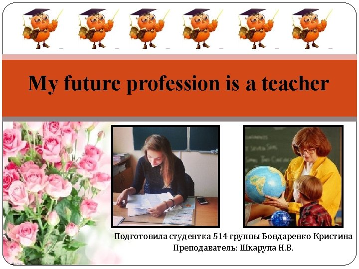 The choice of profession is one of the