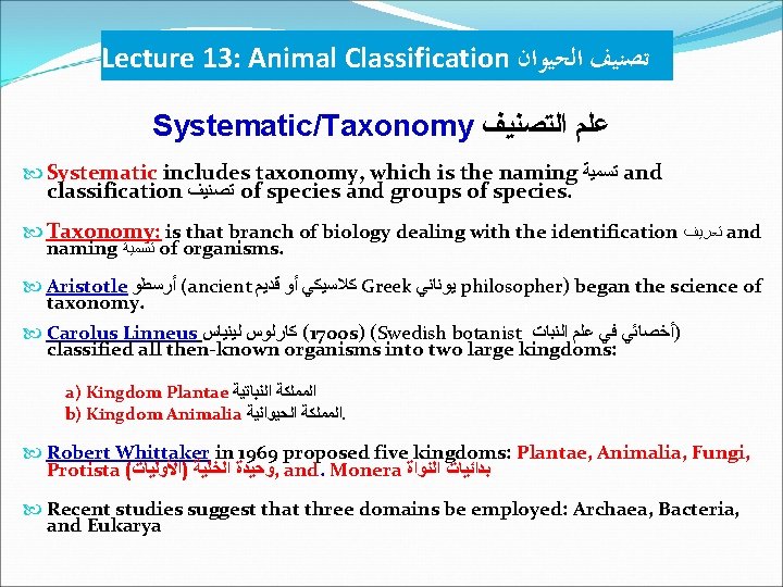 Lecture 13 Animal Classification SystematicTaxonomy Systematic includes ...
