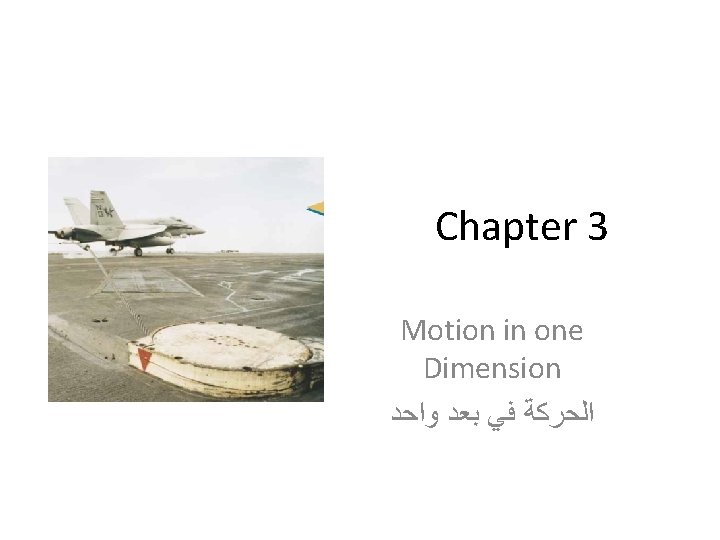 Chapter 3 Motion in one Dimension Units of