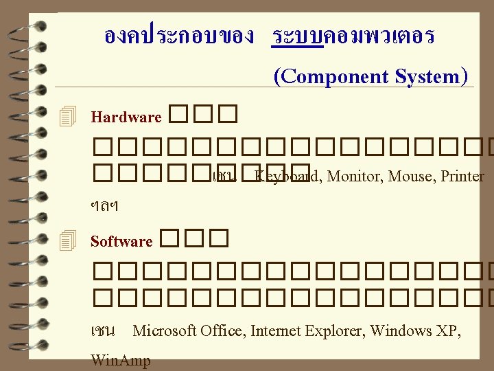 Component System 4 Hardware Keyboard Monitor Mouse Printer