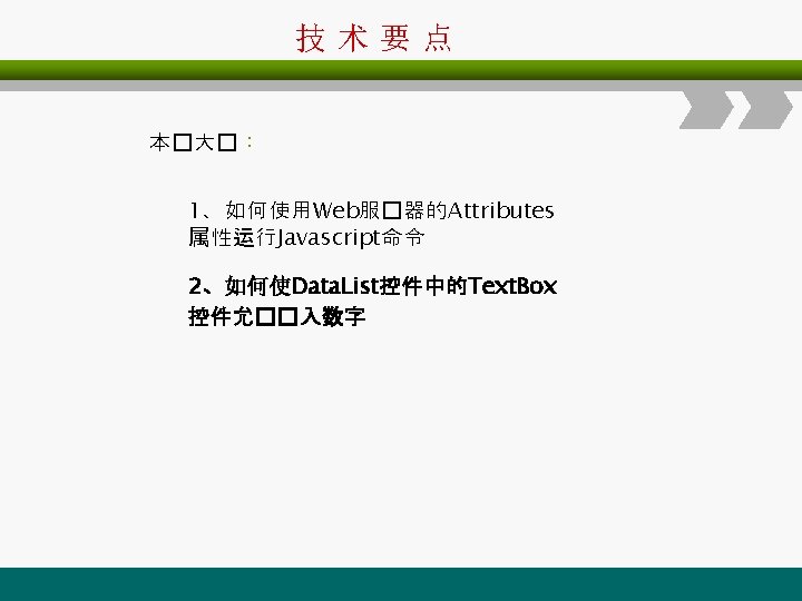 Data ListText Box Text BoxCompare Validator Attributes PageLoad