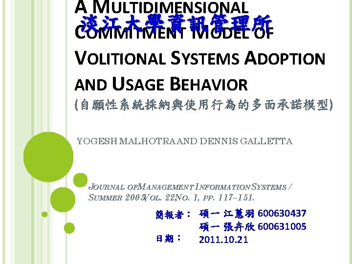 A MULTIDIMENSIONAL COMMITMENT MODEL OF VOLITIONAL SYSTEMS ADOPTION