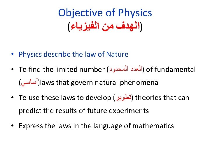 Chapter 1 Physics and Measurement Plan and Learning
