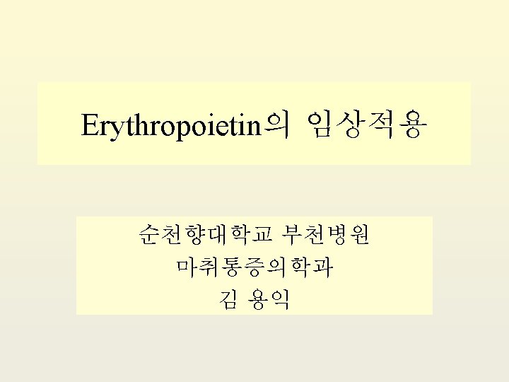 Erythropoietin l 1954 first to demonstrate EPO activity