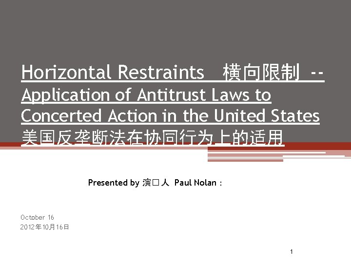 Horizontal Restraints Application of Antitrust Laws to Concerted