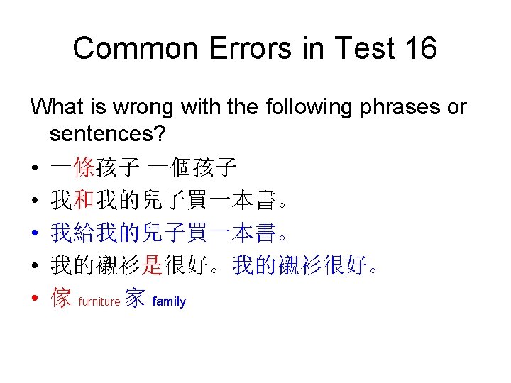 Lesson 17 I Practical Chinese Reader Common Errors