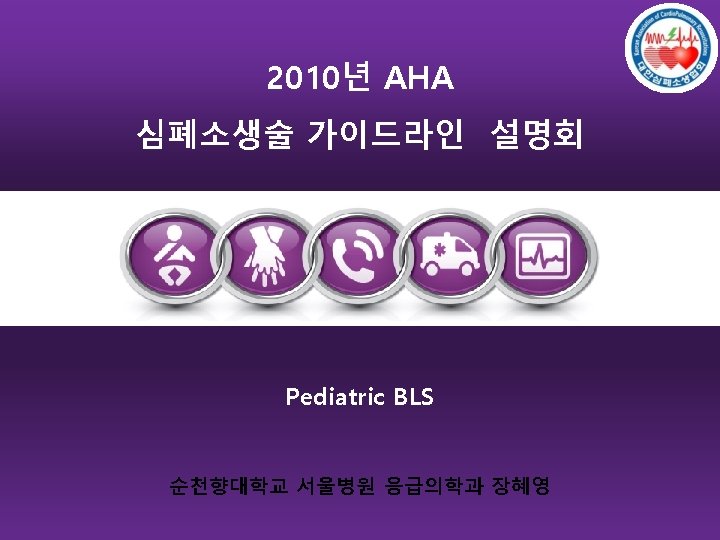 Pediatric Chain of survival PBLS Prevention Early CPR