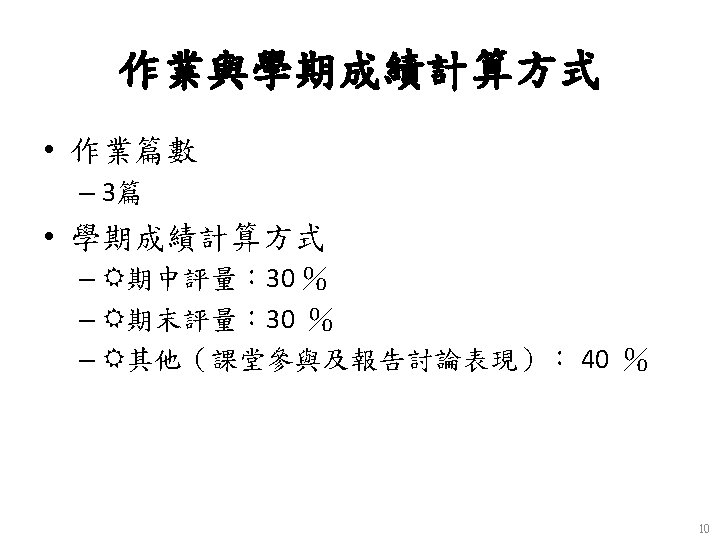 Data Mining Tamkang University Introduction to Data Mining