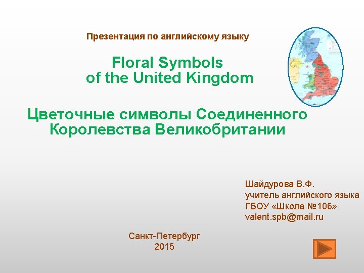 FLORAL SYMBOLS OF THE UNITED KINGDOM England Scotland