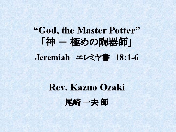 God the Master Potter Jeremiah 18 1 6