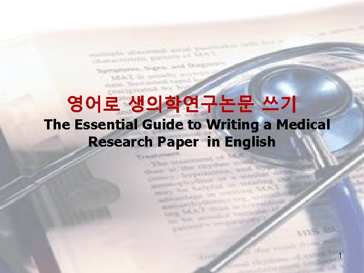 The Essential Guide to Writing a Medical Research