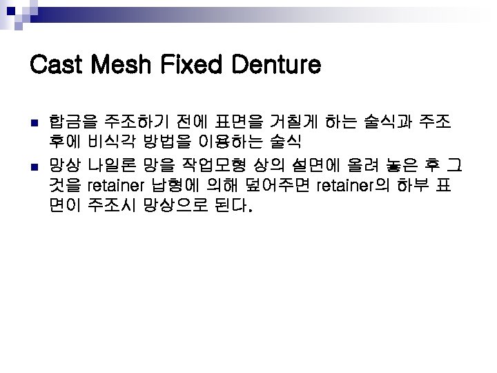 ResinBonded Fixed Partial Denture n n Rochette Bridge