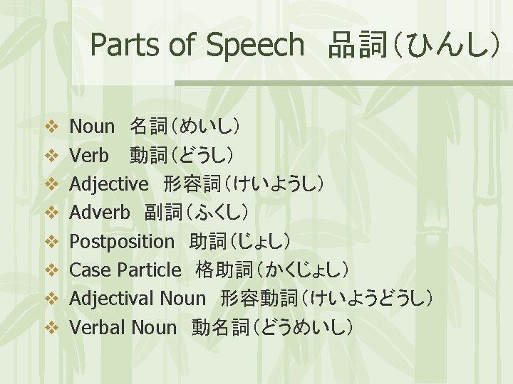 Japanese Morphology Japanese Lexicon v Native vocabulary v