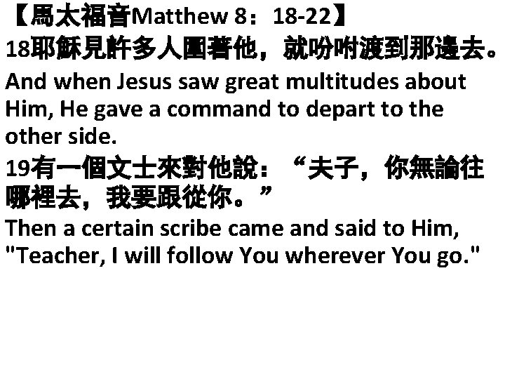 Matthew 8 18 22 18 And when Jesus