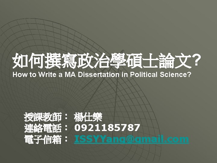 How to Write a MA Dissertation in Political