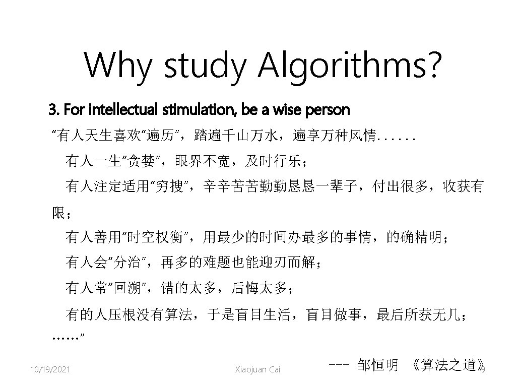 Algorithms Xiaojuan Cai cxjsjtu edu cn Fall semester