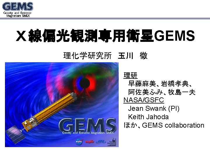 GEMS project Space Time Energy 1 2 3