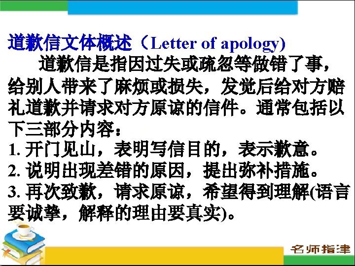 A Letter of Apology 1 apologize to sb