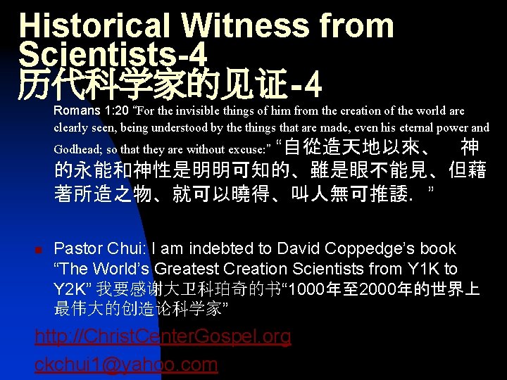 Historical Witness from Scientists4 4 Romans 1 20