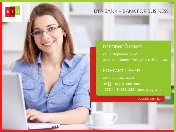 Strategic Development Plan of JSC BTA Bank Belarus