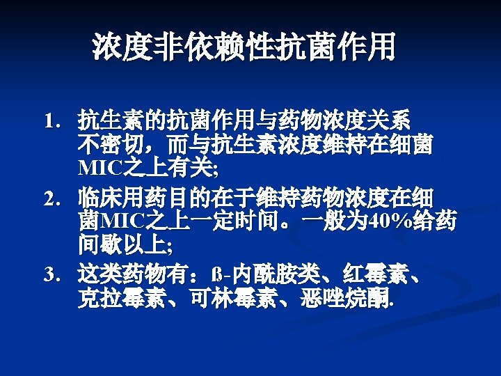 RESISTANCE PHARMACOKINETICS BACTERICIDE SIDE EFFECTS INFECTION IMMUNITY ...