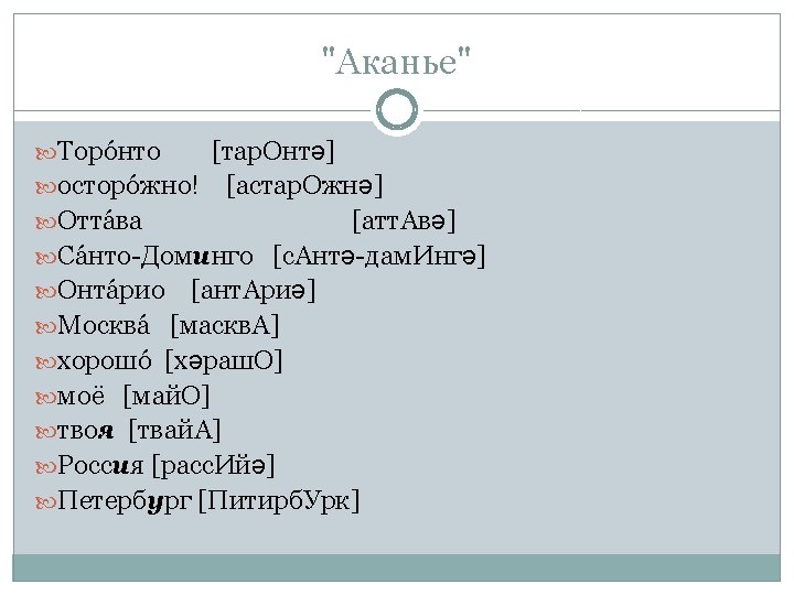 THE SECRETS OF RUSSIAN VOWELS AND CONSONANTS LES