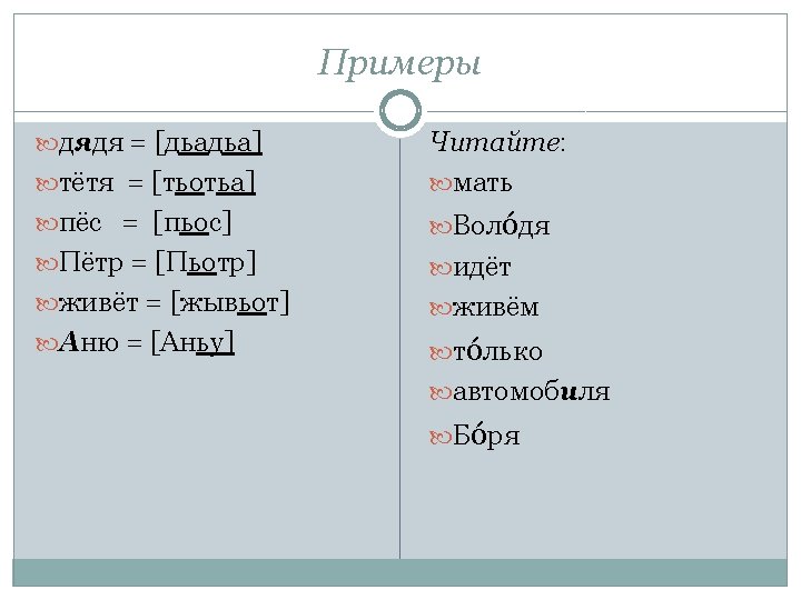 THE SECRETS OF RUSSIAN VOWELS AND CONSONANTS LES