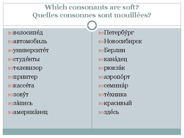 THE SECRETS OF RUSSIAN VOWELS AND CONSONANTS LES