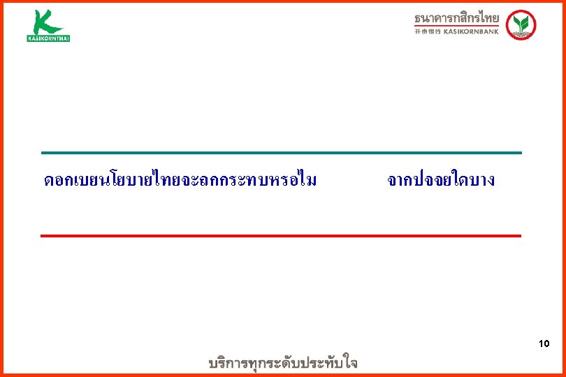 KBank on econ rates and FX May 2016