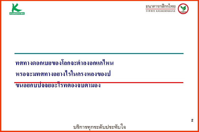 KBank on econ rates and FX May 2016