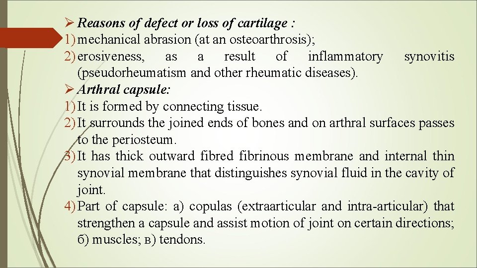 An arthral syndrome is caused by the damage