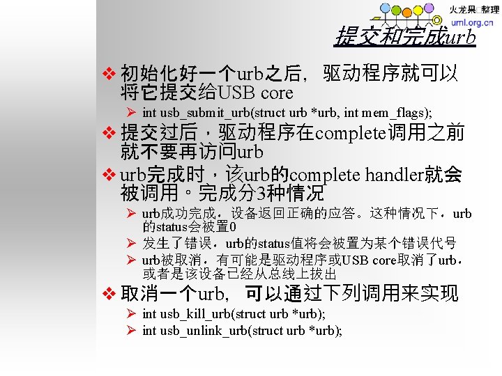 The successs road Linux urb v USB coreurb