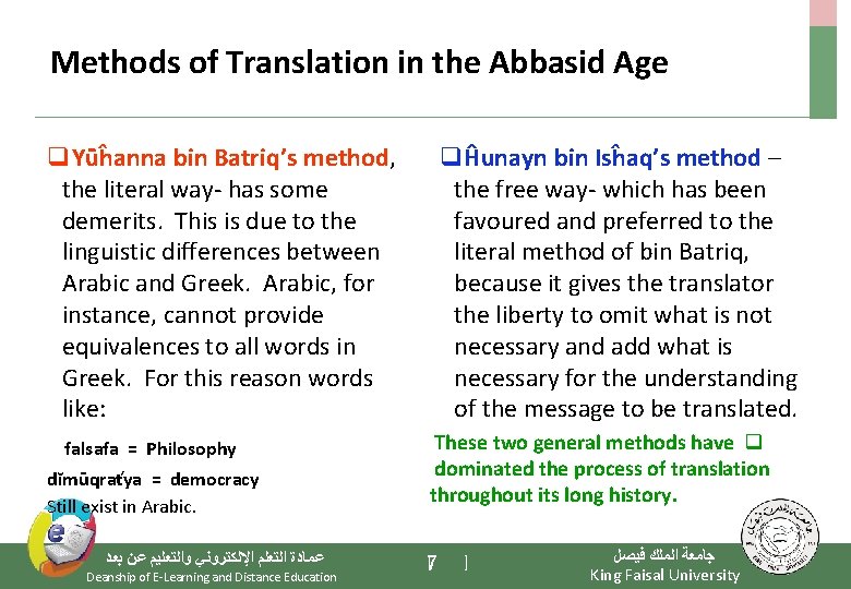 Lecture 8 A Short Introduction to ArabicEnglish Translation