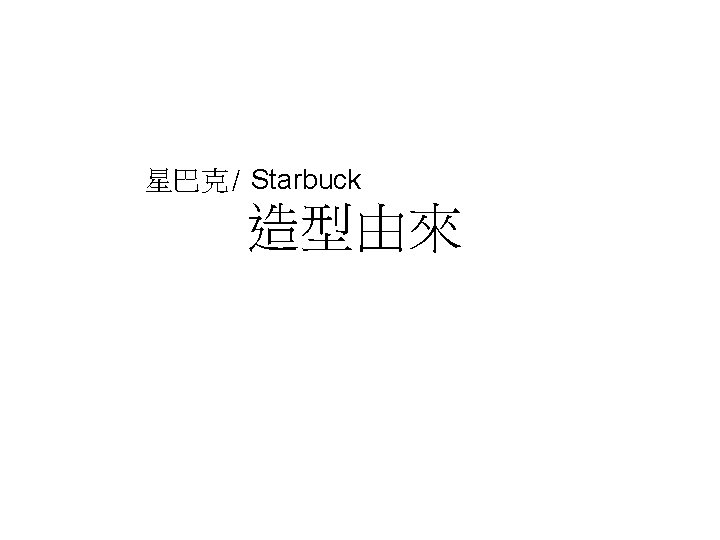 Starbuck Starbuck 1971LOGO Terry Heckler Terry Heckler What