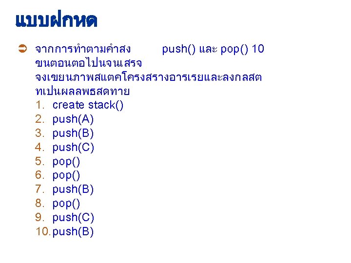 Chapter 1 Chapter 4 Stack 235012 Data Structure