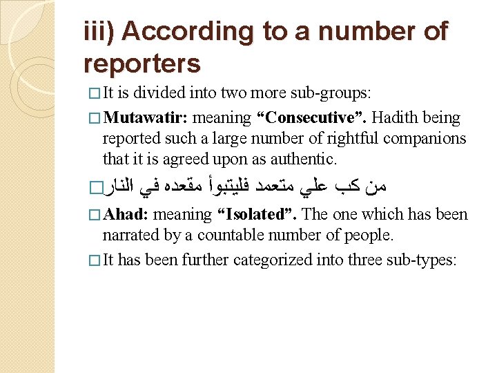12 Introduction to Sunnah Kinds of Hadith Course