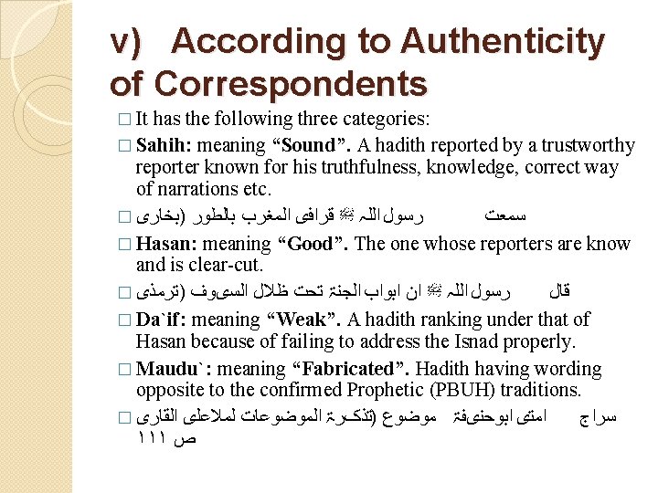 12 Introduction to Sunnah Kinds of Hadith Course