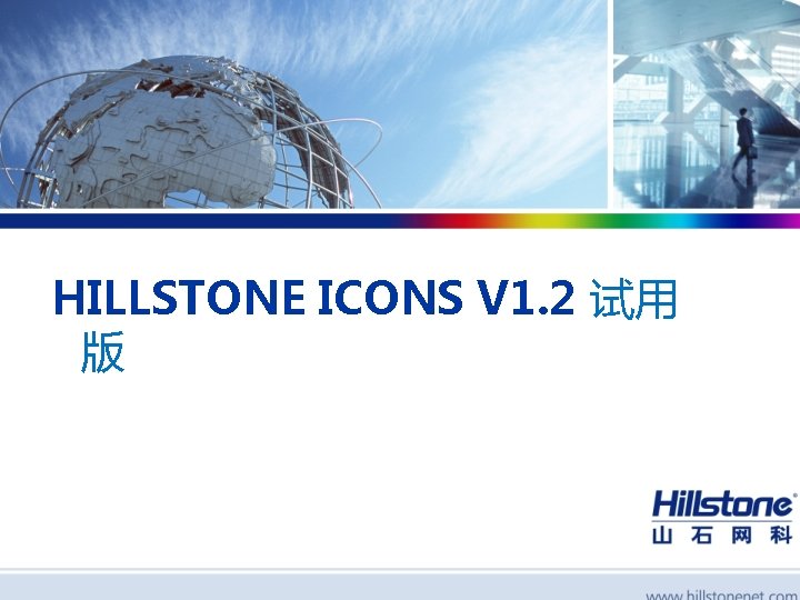 HILLSTONE ICONS V 1 2 SG www hillstonenet
