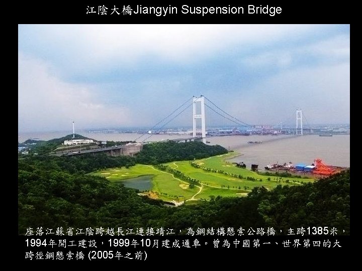 Akashi Bridge Xihoumen Bridge Great Belt Bridge Runyang