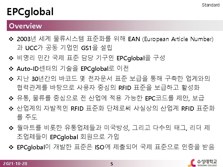 Standard EPCglobal ISO Computer Engineering Sejin Oh Standard
