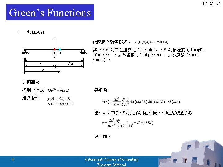BEM Fundamental Solution Greens Function Greens Theorem Advanced